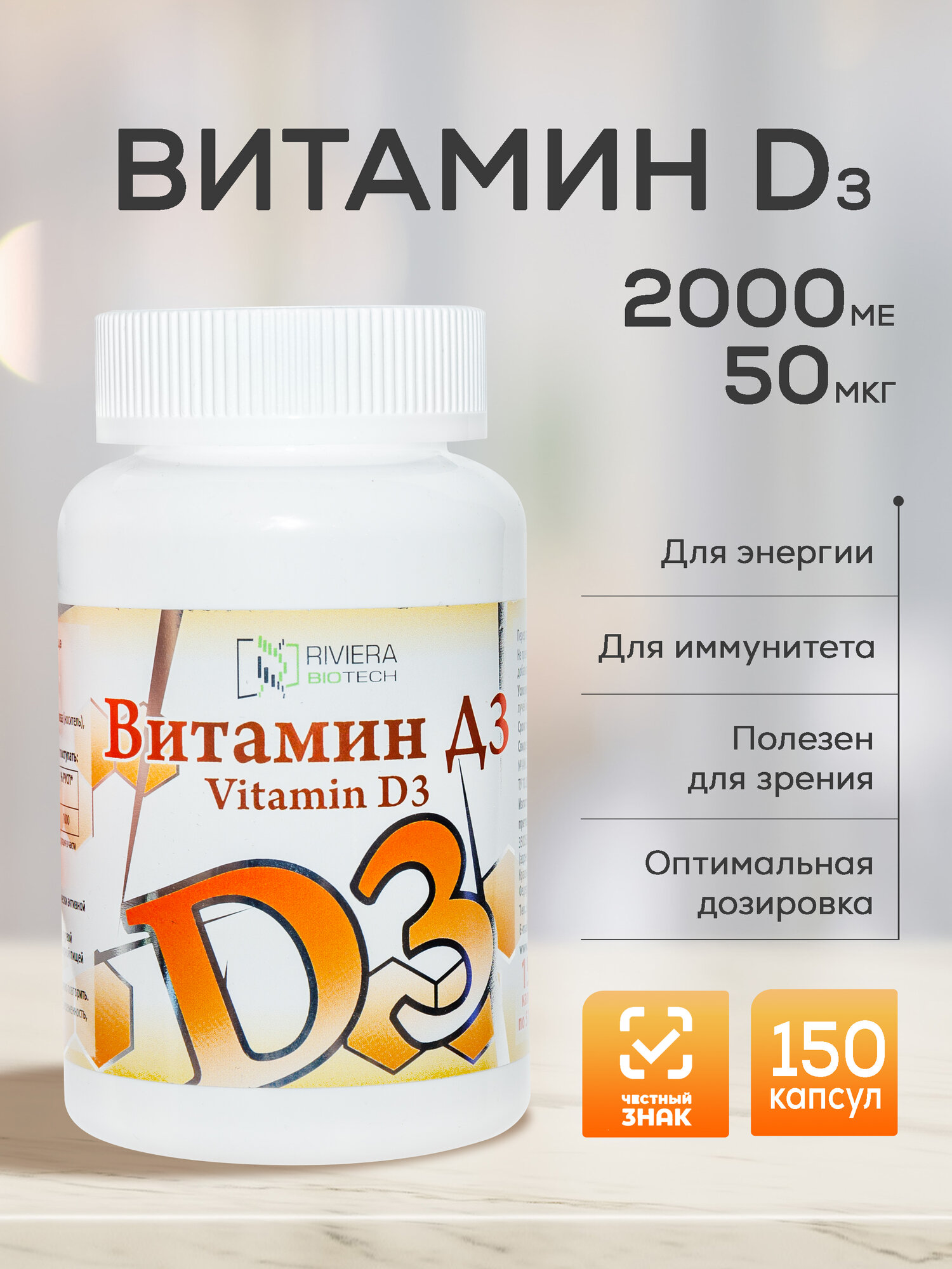 Витамин д3 2000 МЕ, D3, бад Д3 для иммунитета и укрепления организма 150 капсул