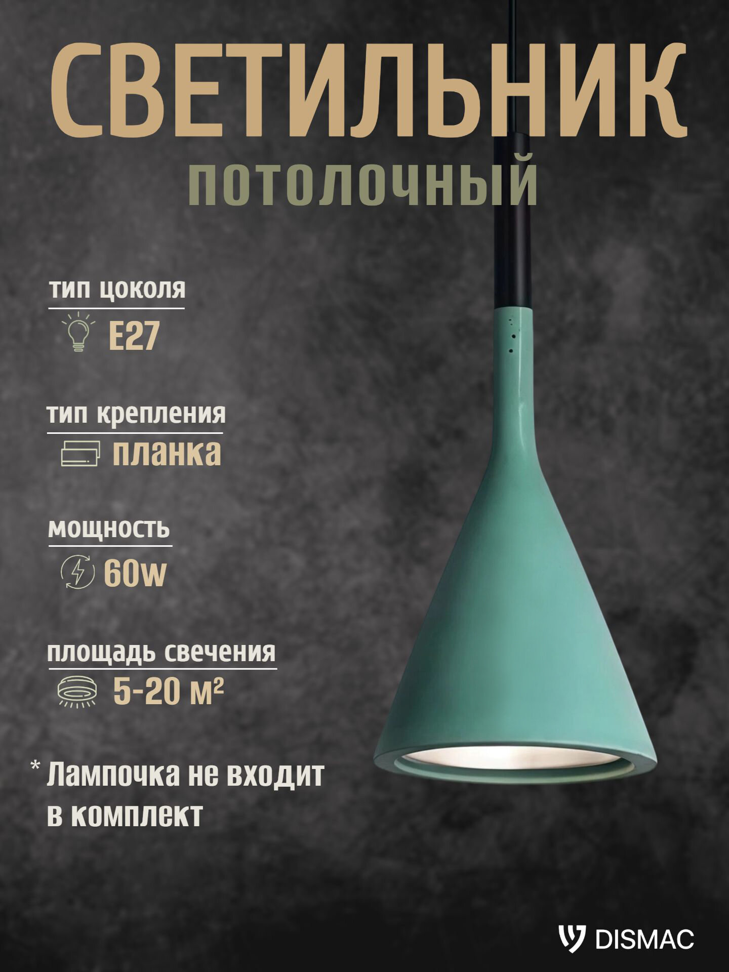 Светильник потолочный подвесной, Dismac, E27, 60 Вт, бирюзовый