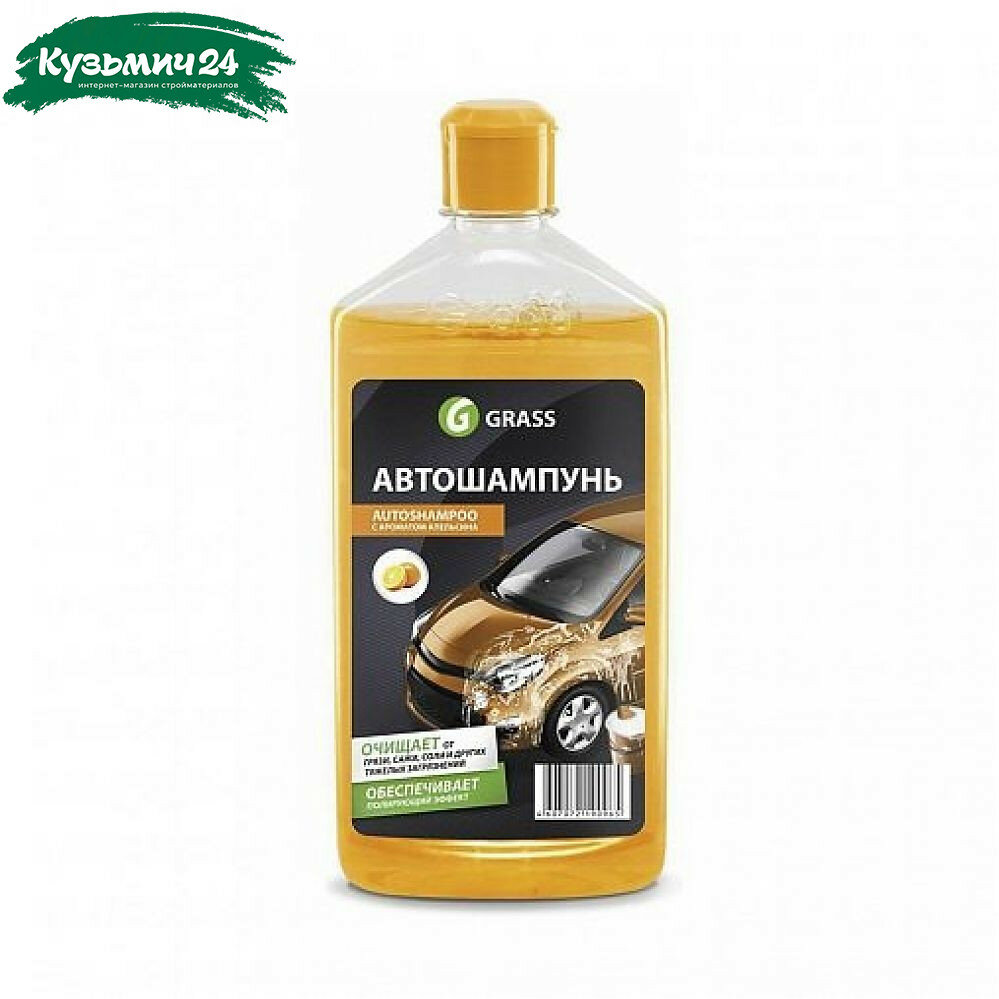 Автошампунь GRASS апельсин 0,5 л