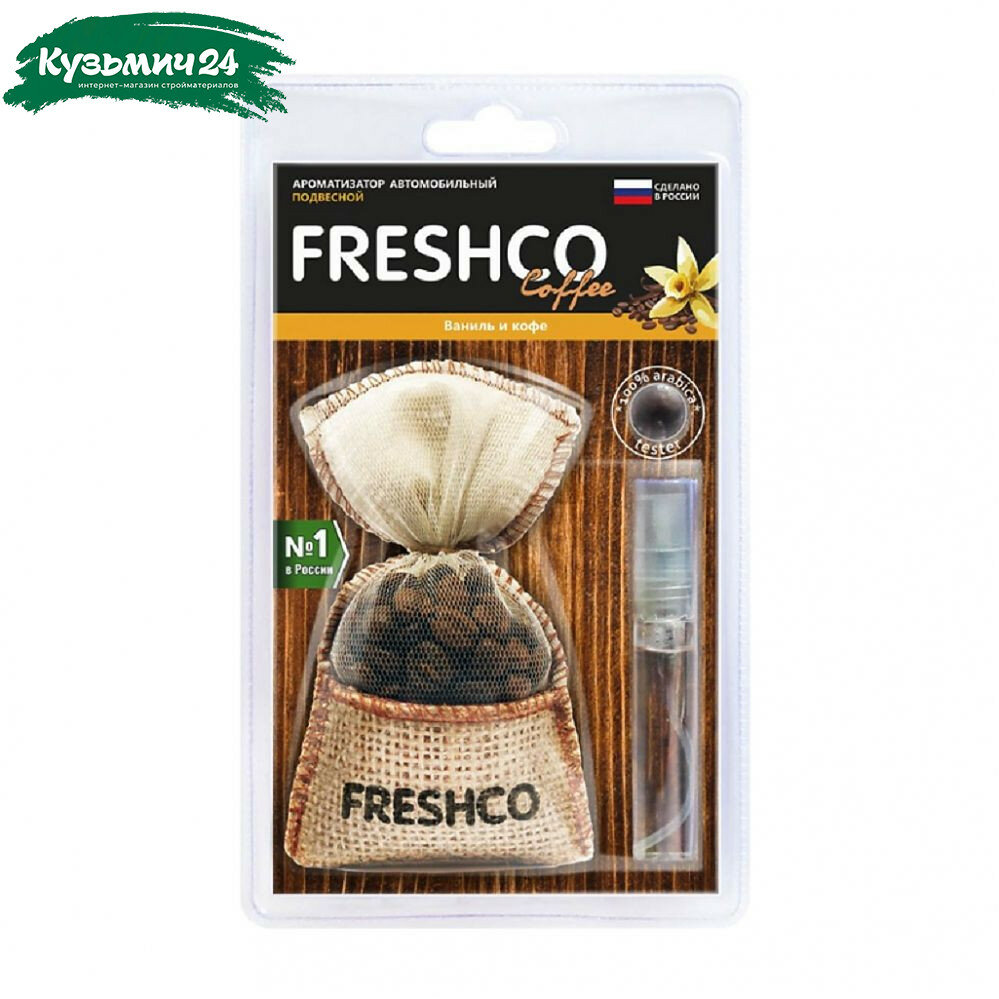 Ароматизатор в мешочке Freshсo Coffee ваниль и кофе CF-04, подвесной