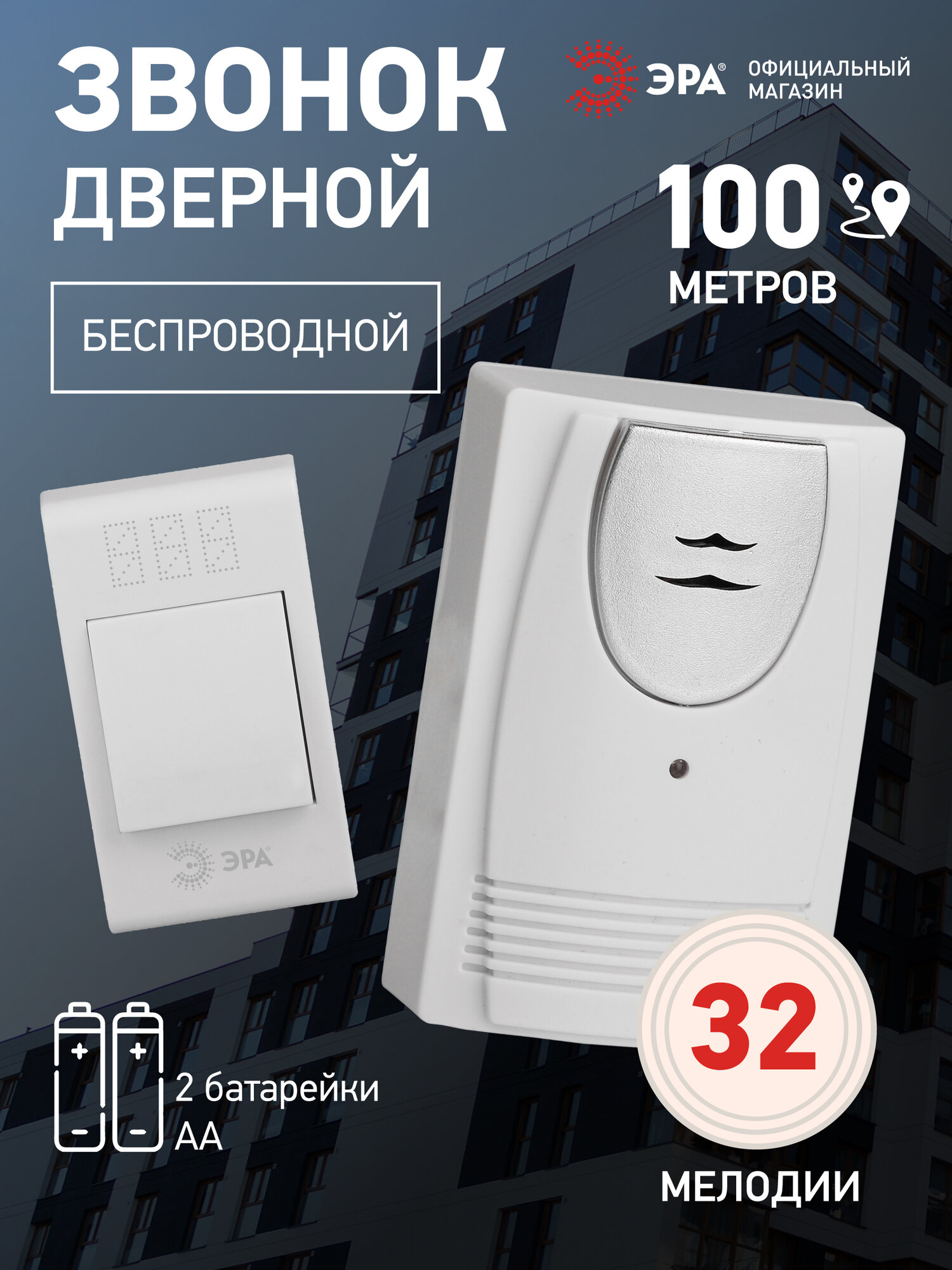 Звонок дверной