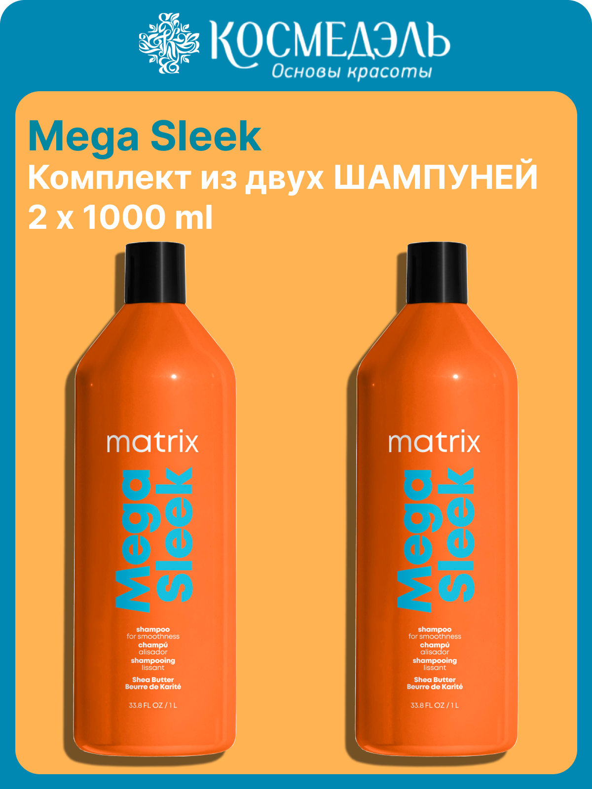 Шампунь TOTAL RESULTS MEGA SLINK, для мягкости волос, масло ши, 2x1000 мл