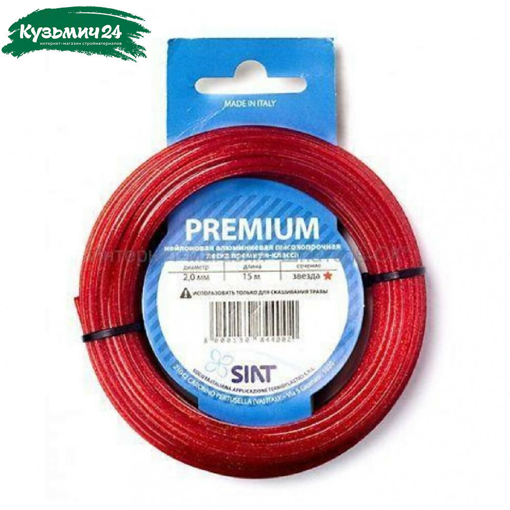 Леска для триммера SIAT Premium Алюминиум 555005, диаметр 2.0 мм, длина 15 м, звезда