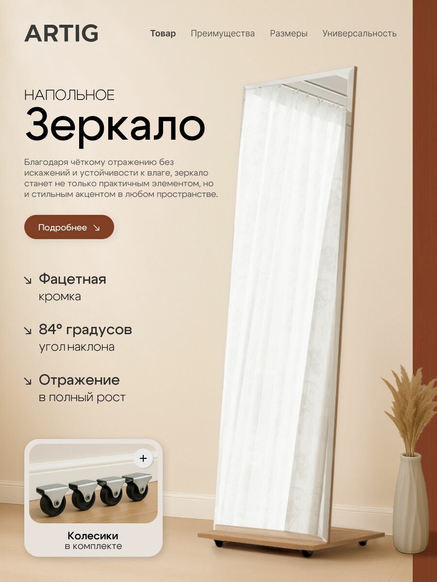 Зеркало напольное в полный рост 163 50 см, на подставке на колесиках, с фацетной кромкой прямоугольное основание дуб вотан