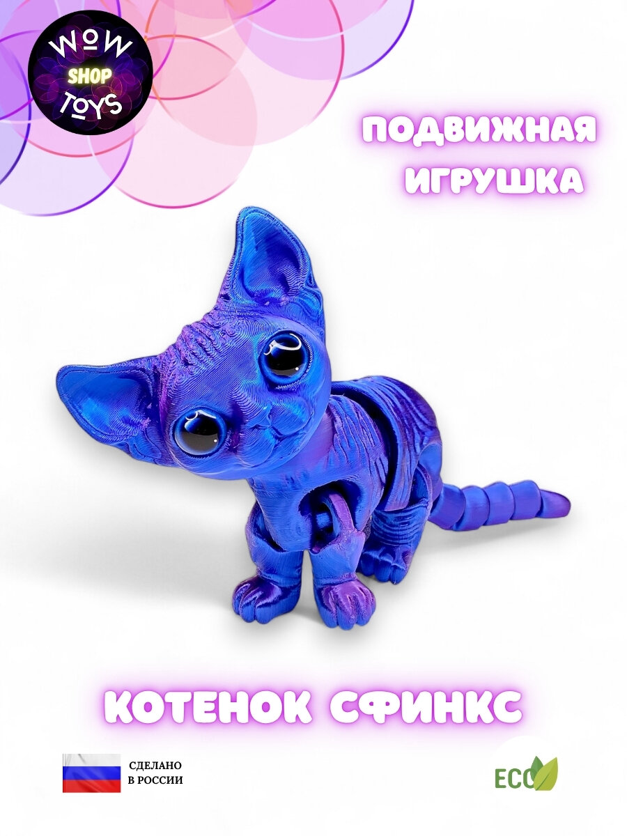 Подвижная 3д игрушка , WoW ToYs shop, фигурка, антистресс, экологичный PLA