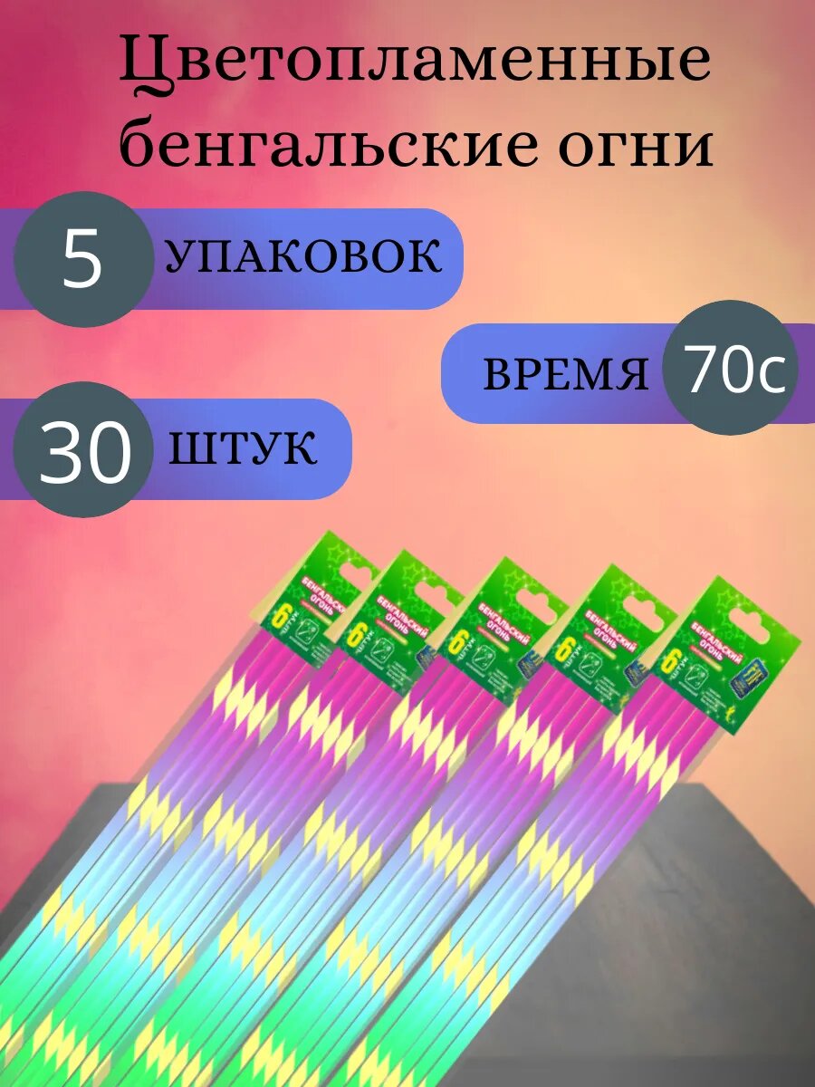 Цветопламенный Бенгальский Огонь, 5 упаковок по 10 шт. Joker Fireworks