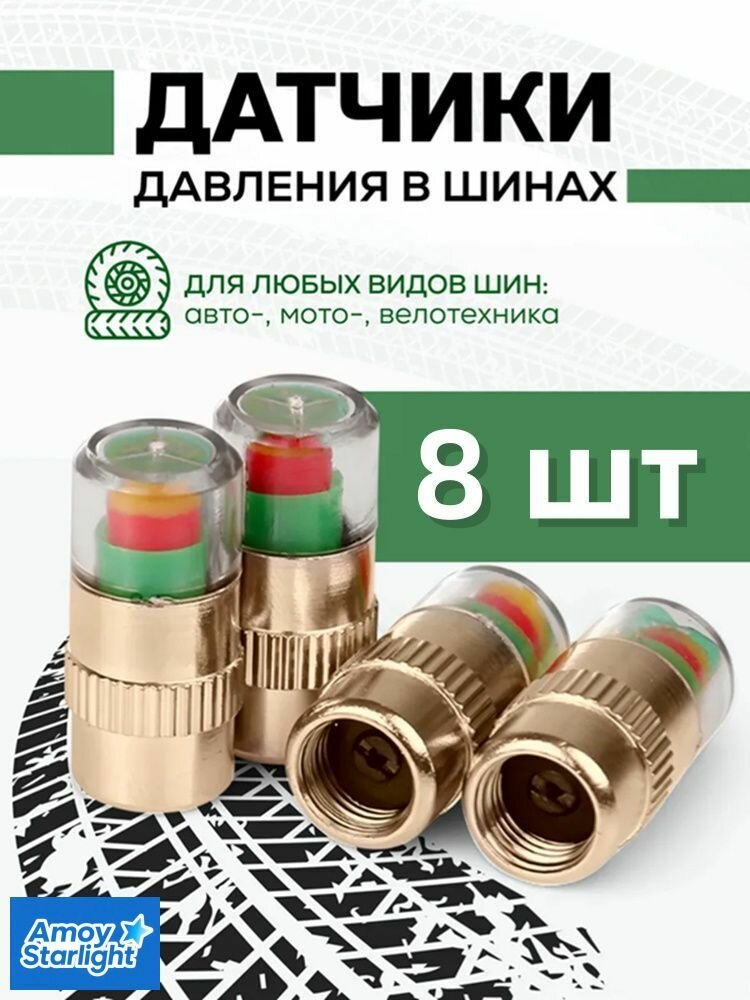 Автомобильная шина Колпачки индикаторы давления