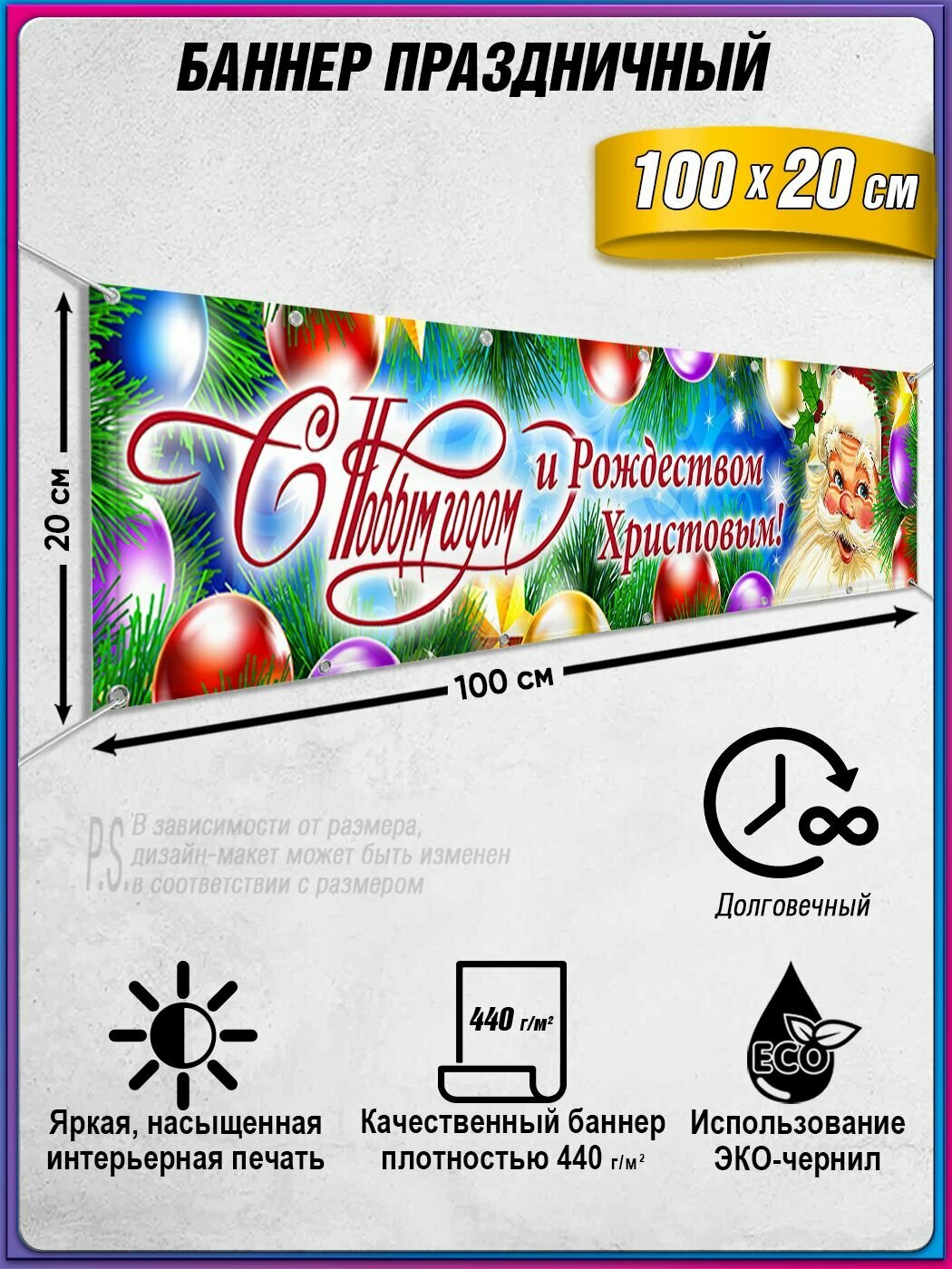 Баннер на Новый Год и Рождество с люверсами / Новогодняя фотозона / 1х0,2м