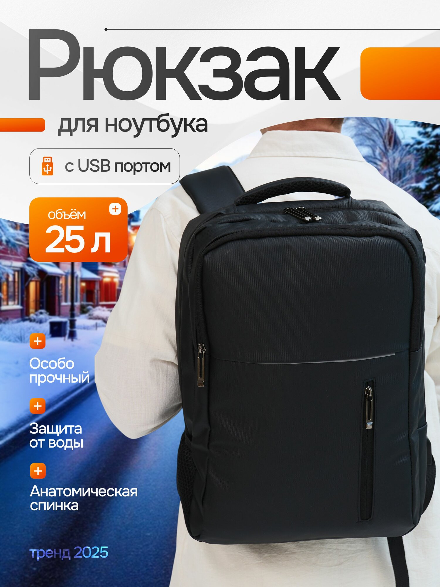 Рюкзак