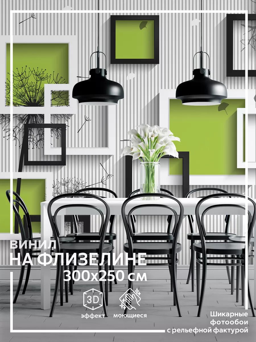 Фотообои Квадраты для зала в спальню на кухню 3d 300х250