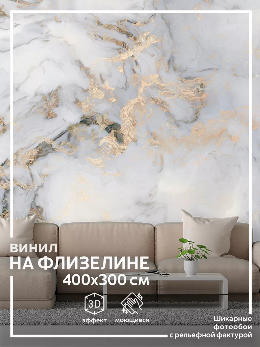 Фотообои Мрамор в детскую в спальню на кухню 400х300