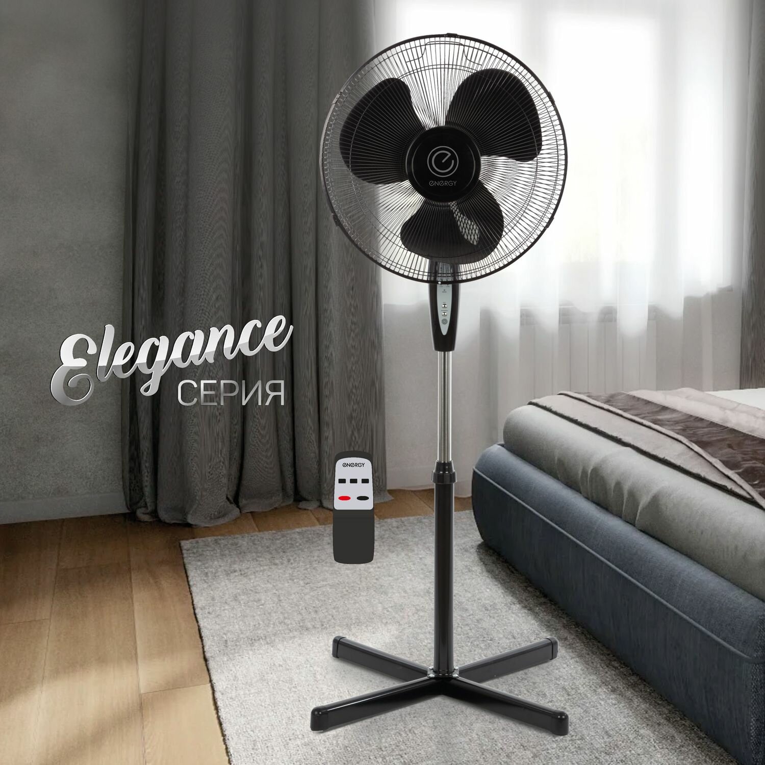 Вентилятор Energy ELEGANCE EN-1624 черный (100109)