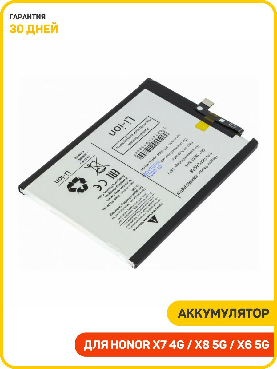 Аккумулятор для Honor X7 4G / X6 5G / X8 5G (HB496590EFW)