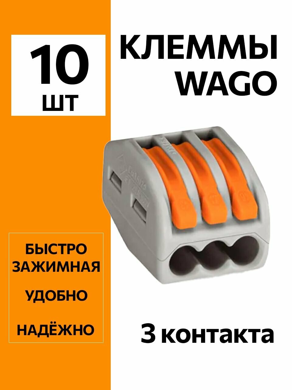 Ваги клеммы соединительные 3 контакта для проводов электрических/Набор клемм проходных для проводов 10 шт.