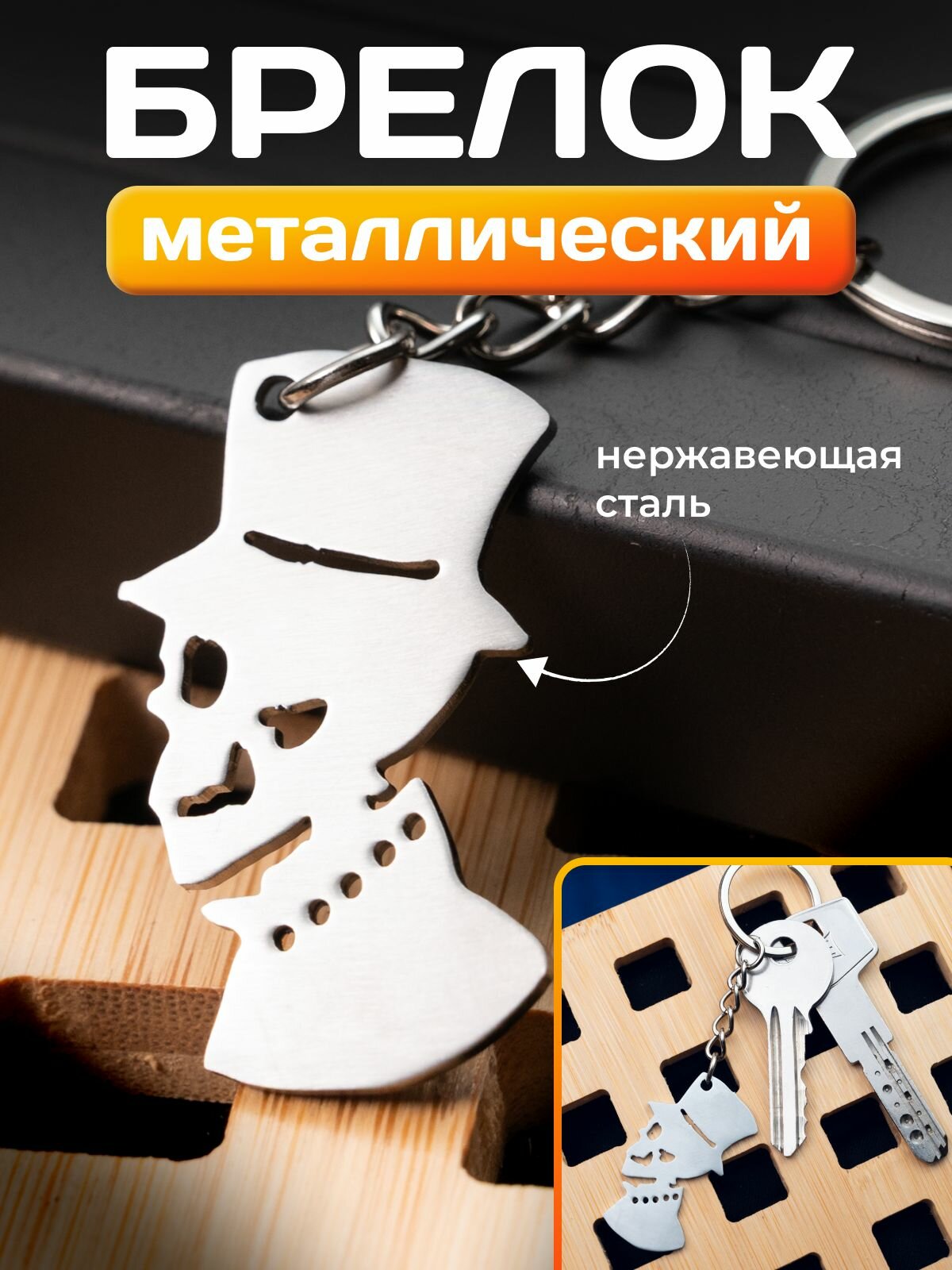 Брелок