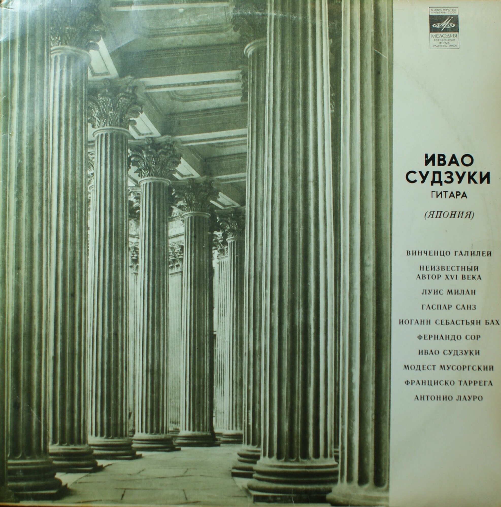 Ивао Судзуки (LP) 1980 г. винтажная виниловая пластинка