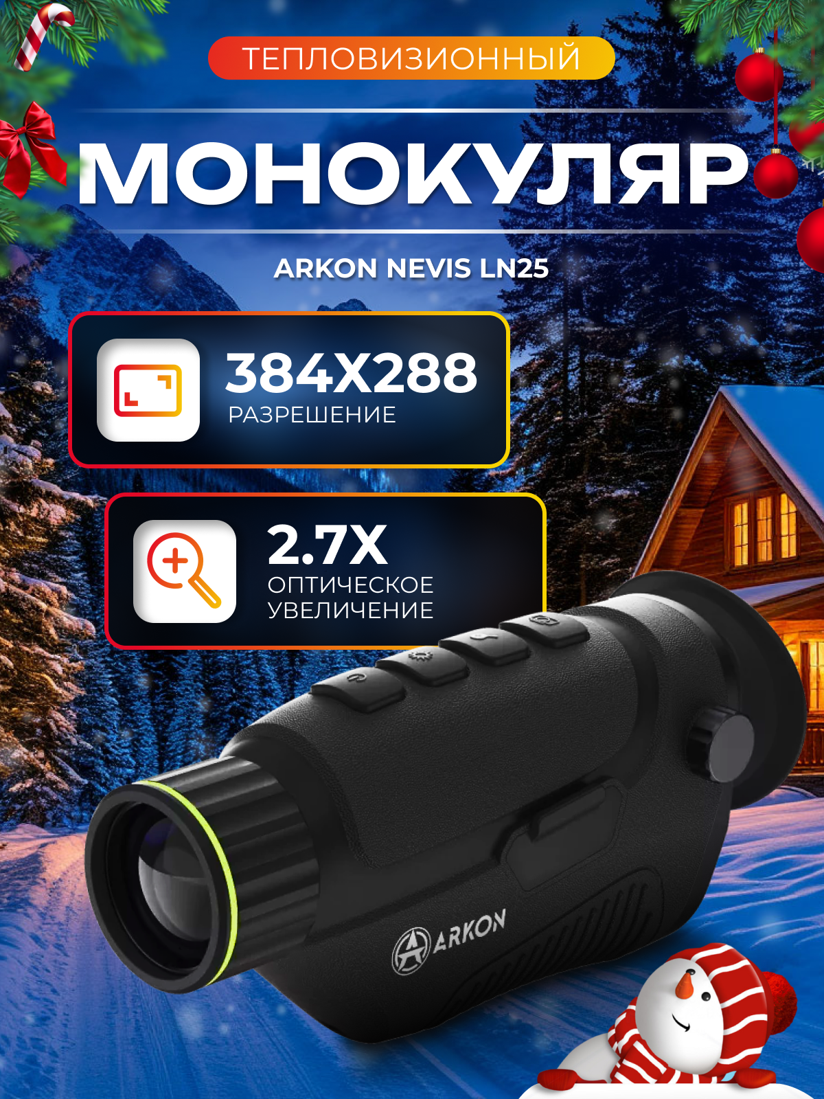 Тепловизионный монокуляр ARKON Nevis LN25, 384x288 p, OLED, черный