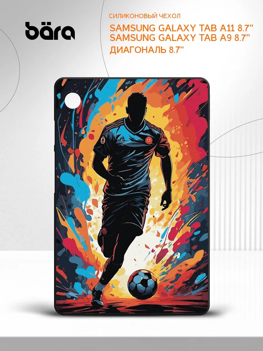 Чехол для планшета на Samsung Galaxy Tab A11/Tab A9 8.7” накладка, защитный