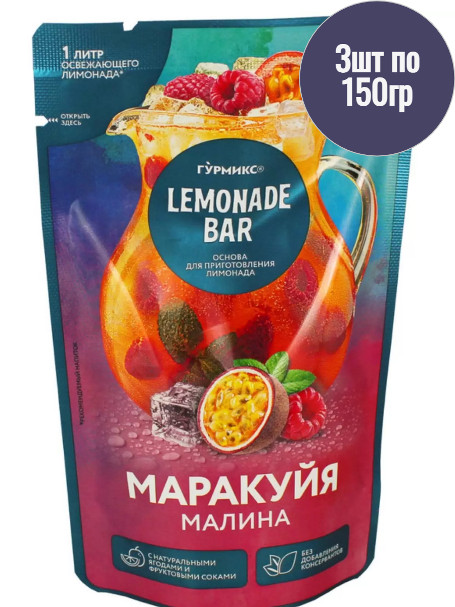 Основа для лимонада Маракуйя малина 3шт по 150г