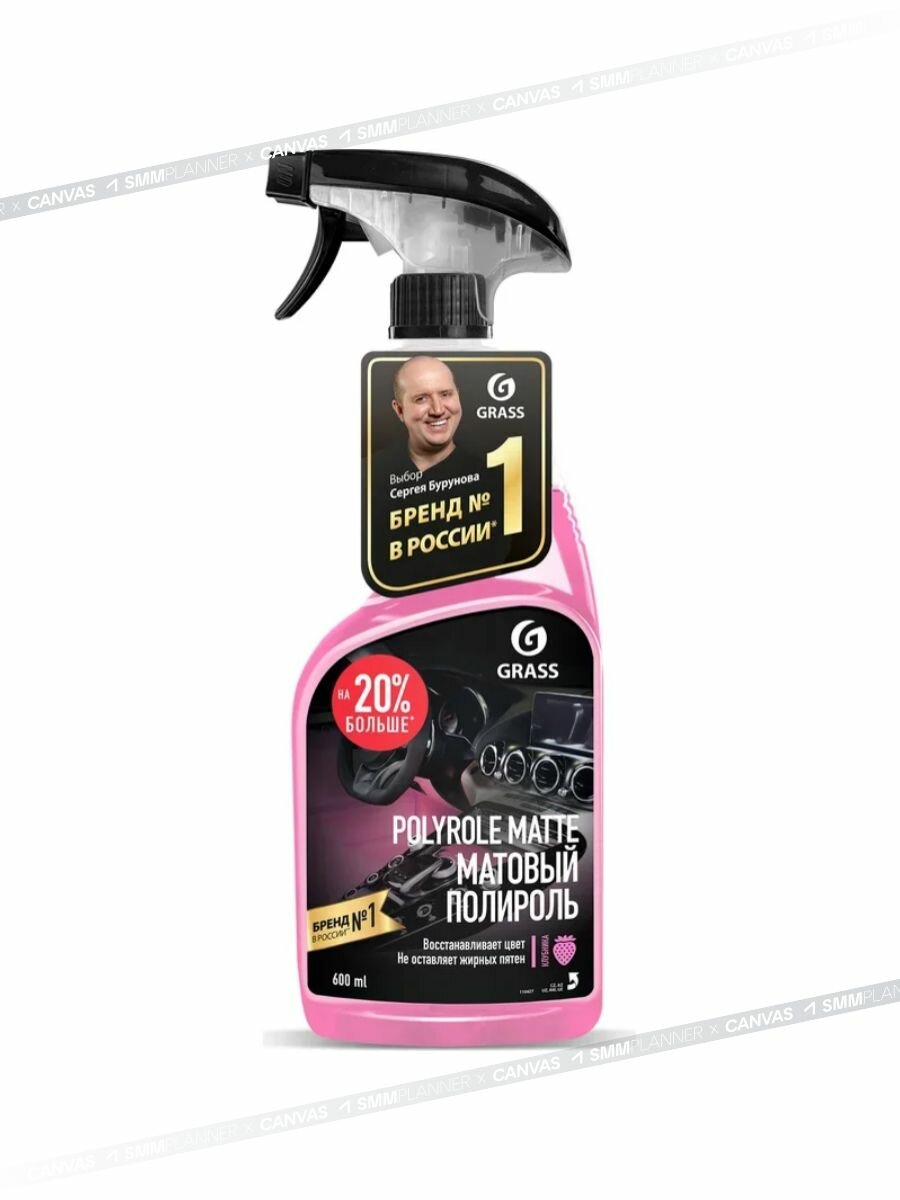 Полироль-очиститель пластика матовый GRASS Polyrole Matte клубника, 600 мл