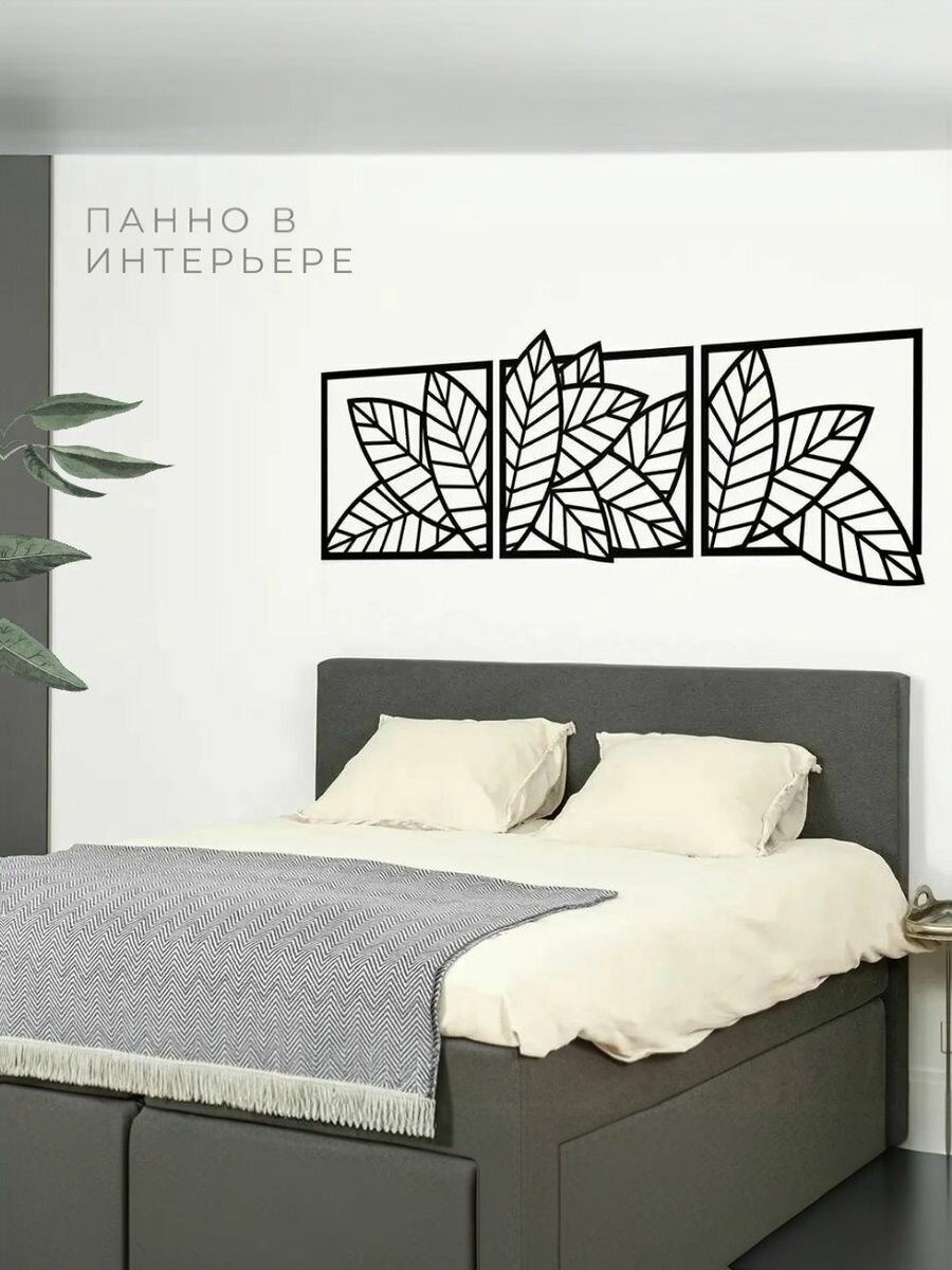 Декоративное настенное панно IDEKA Home "Листья триптих" для украшения интерьера спальни, гостиной и кухни