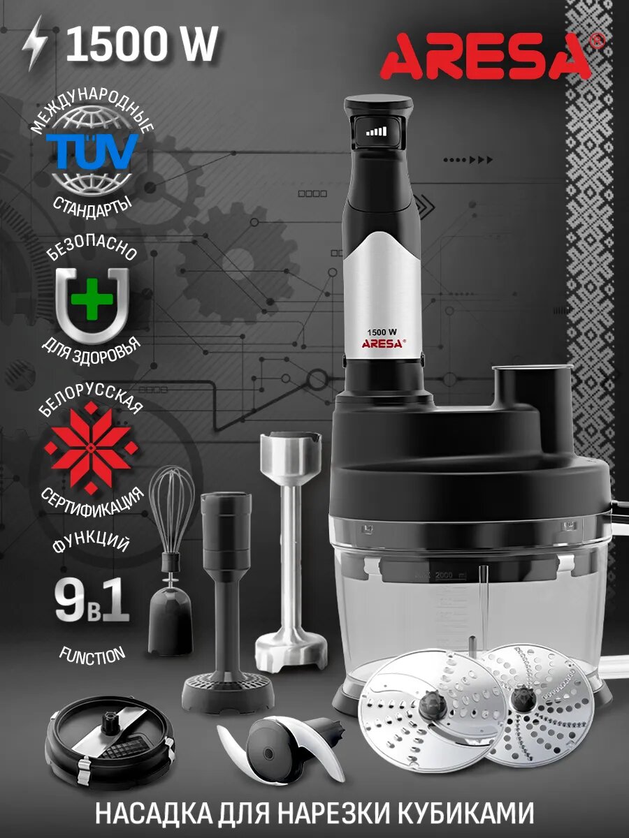 Комбайн кухонный с насадками AR-1709