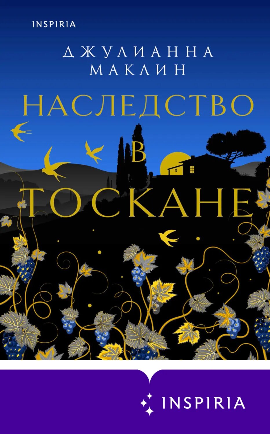 Наследство в Тоскане [Цифровая книга]
