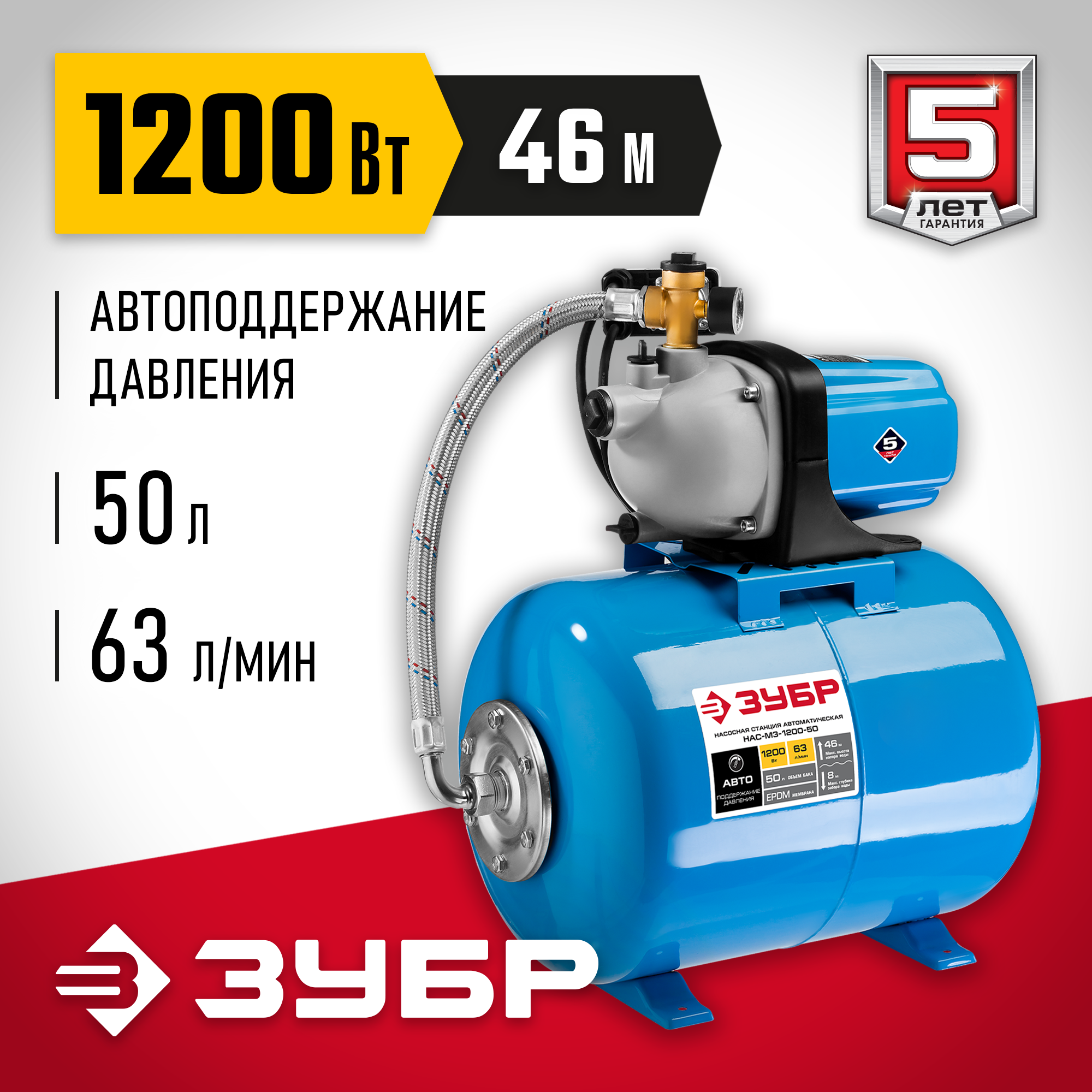 ЗУБР 1200 Вт, бак 50 л, автоматическая насосная станция (НАС-М3-1200-50)