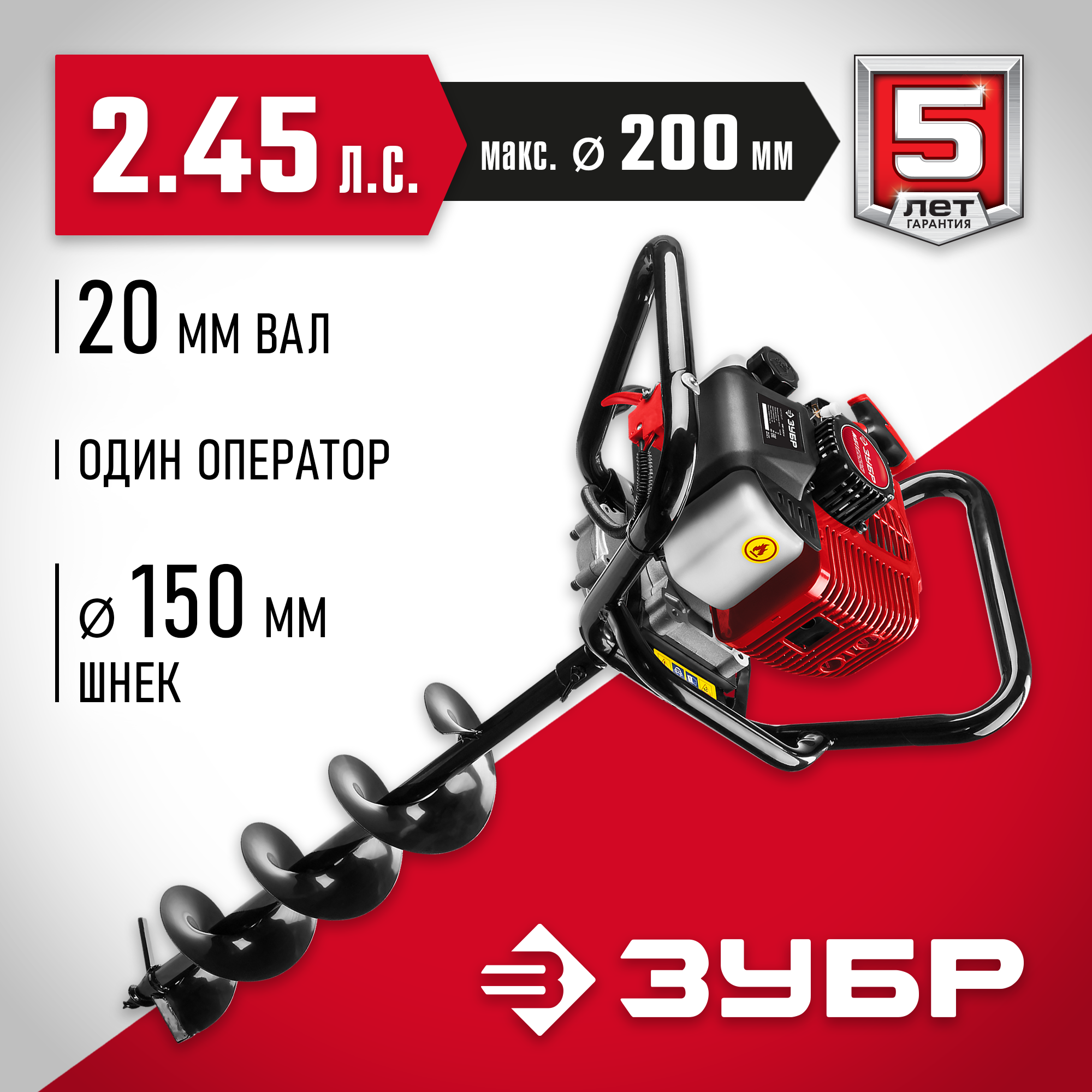 ЗУБР d 60 - 200 мм, 52 см3, 1 оператор, шнек в комплекте, мотобур (бензобур) (МБ1-200 Н)