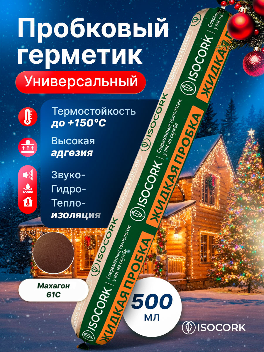 Клей-герметик для срубов дерева пробковый ISOCORK файл-пакет 500 мл махагон