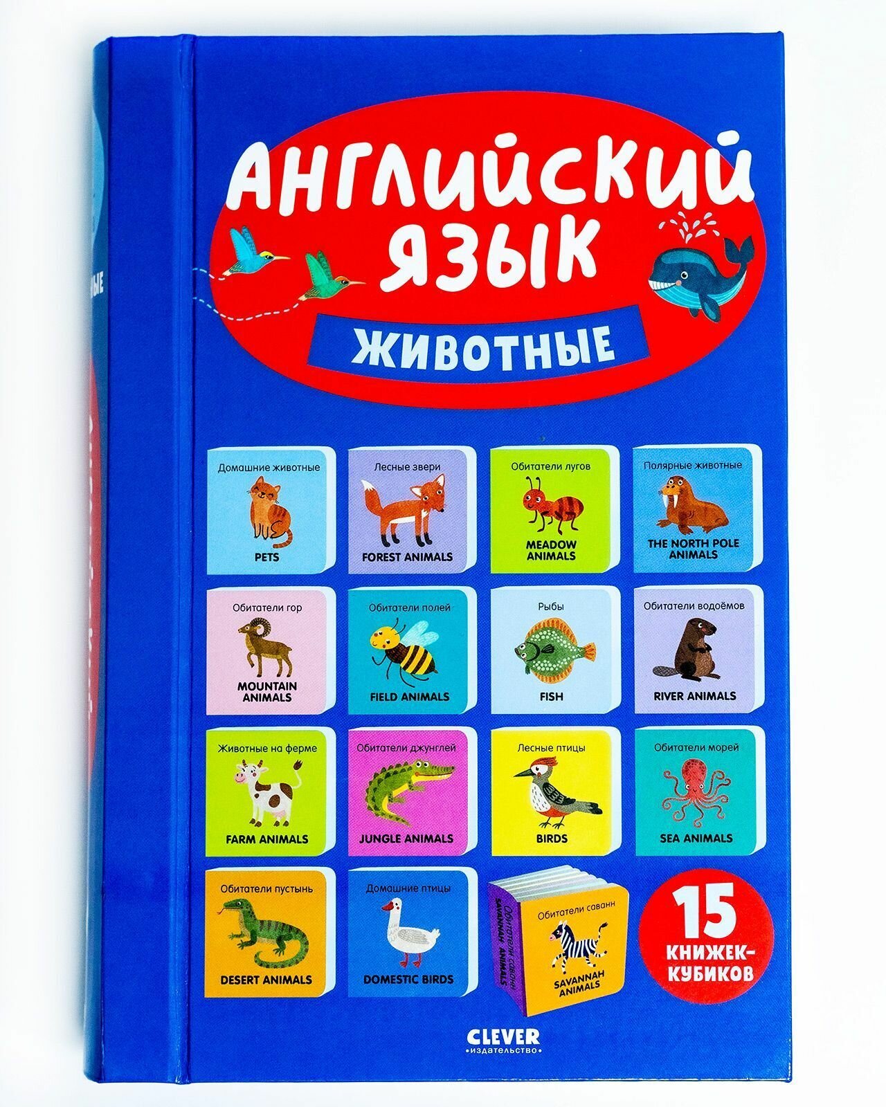 Английский язык. Животные. 15 книжек-кубиков / Уткина О.
