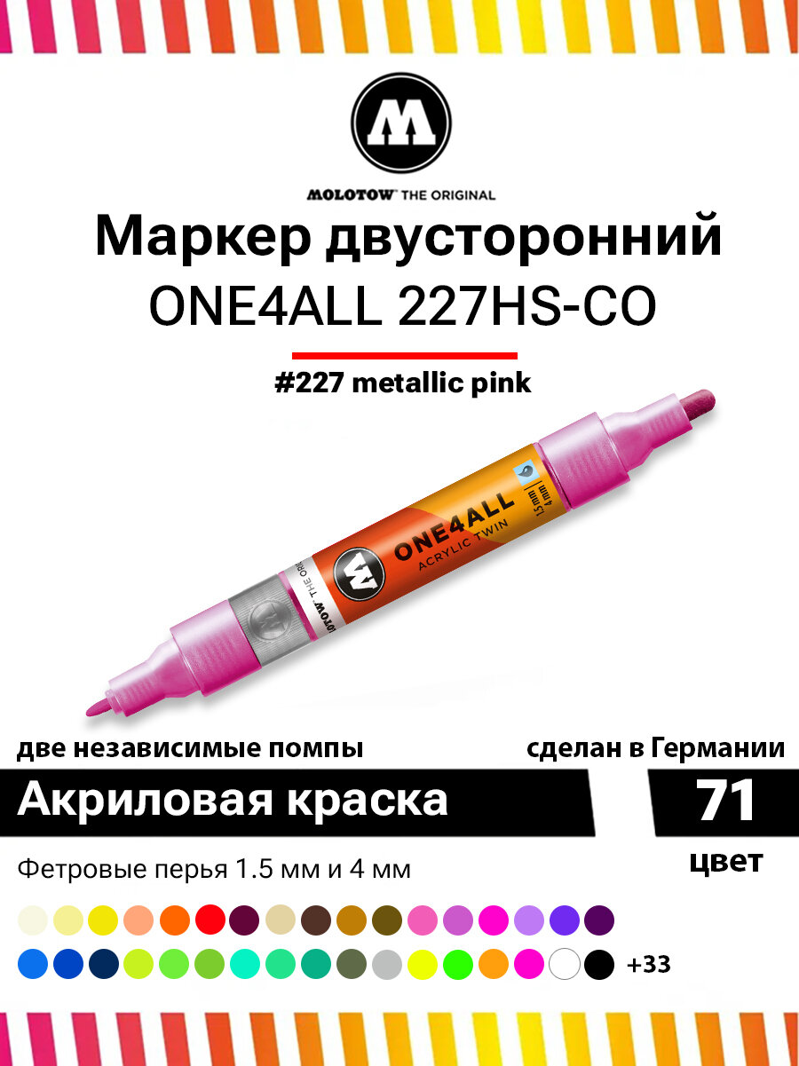 Акриловый двусторонний маркер для граффити, дизайна и скетчинга Molotow One4all 227HS-CO 227503 металлик розовый #225 1,5 / 4 мм