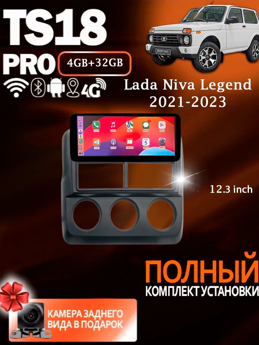 Магнитола TS18 Lada Niva Legend 2021-2023 12.3 4ГБ+32ГБ