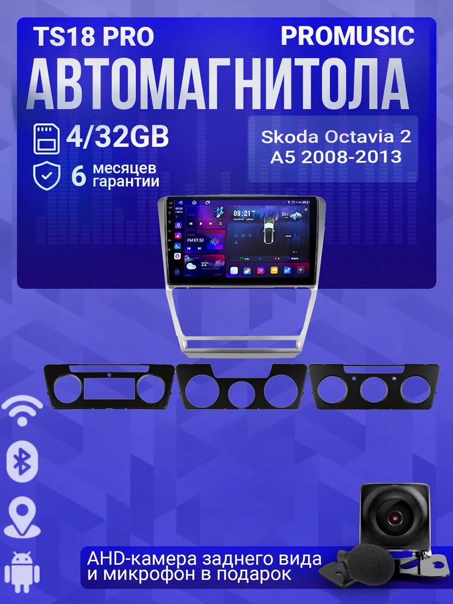 Магнитола Skoda Octavia 2 A5 2008-2013 TS18 Pro 4/32Gb, Bluetooth, FM/AM, GPS