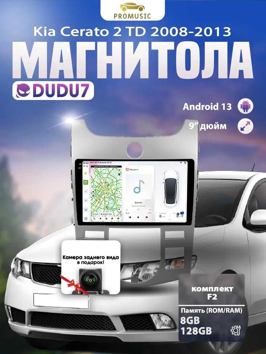 Андроид магнитола для DUDU7 Kia Cerato 2 TD 2008-2013