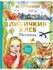 Лисичкин хлеб. Рассказы