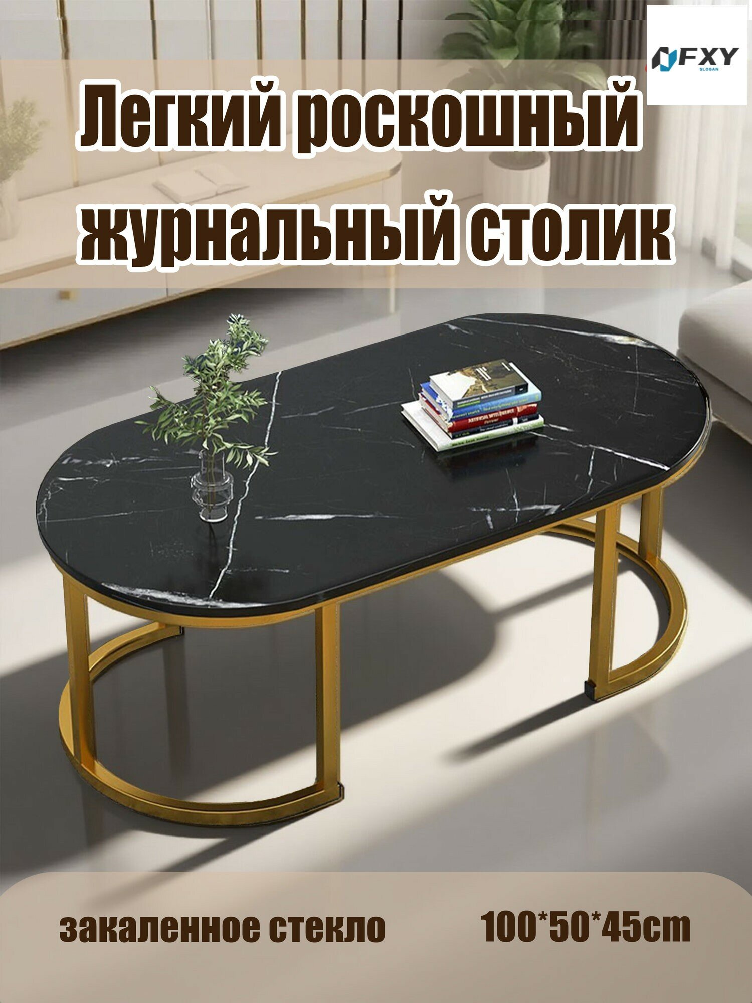 Стол "Эксклюзивный", для гостиной, овальный, 100 см x 50 см, искусственный камень