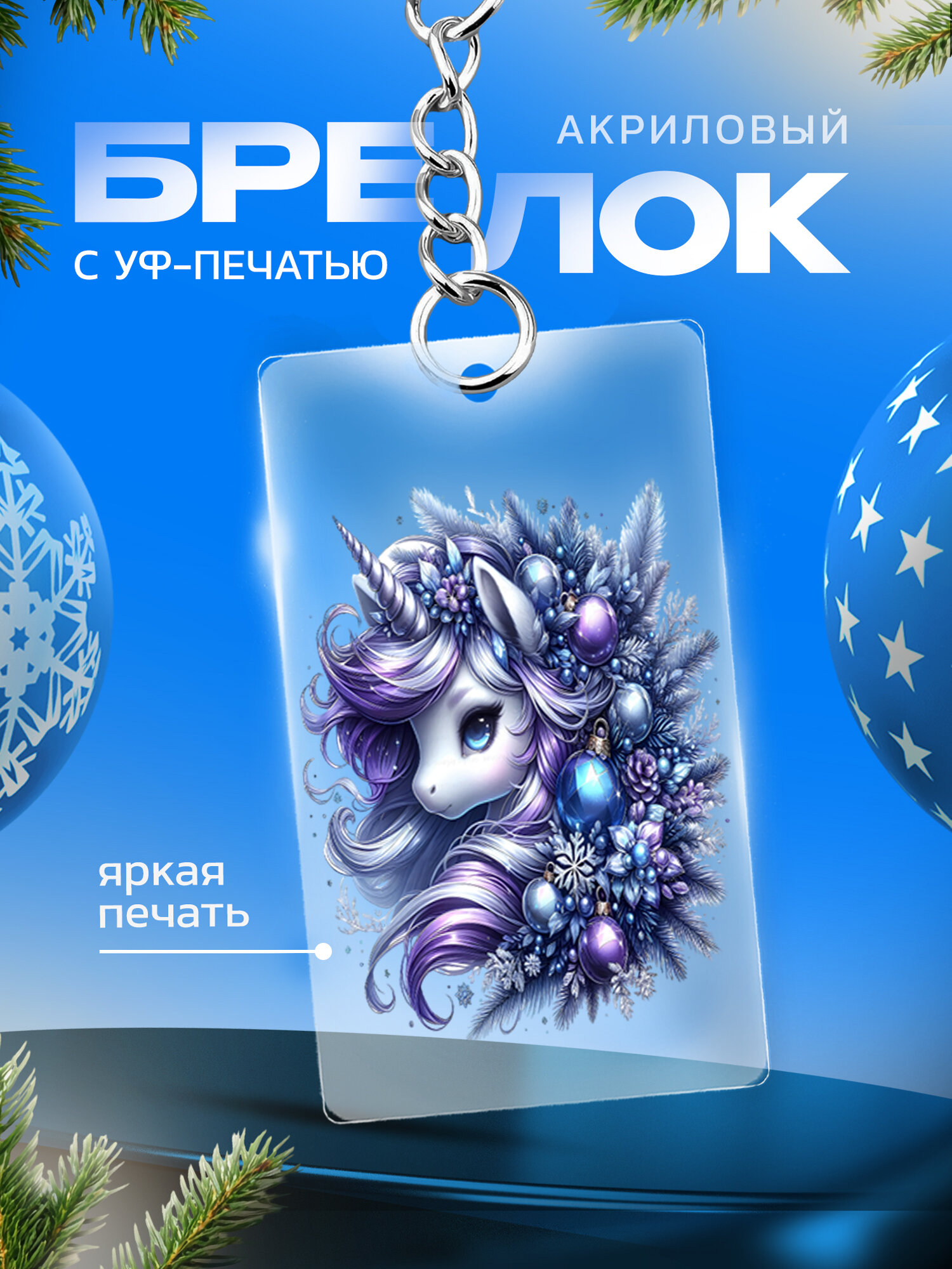 Брелок