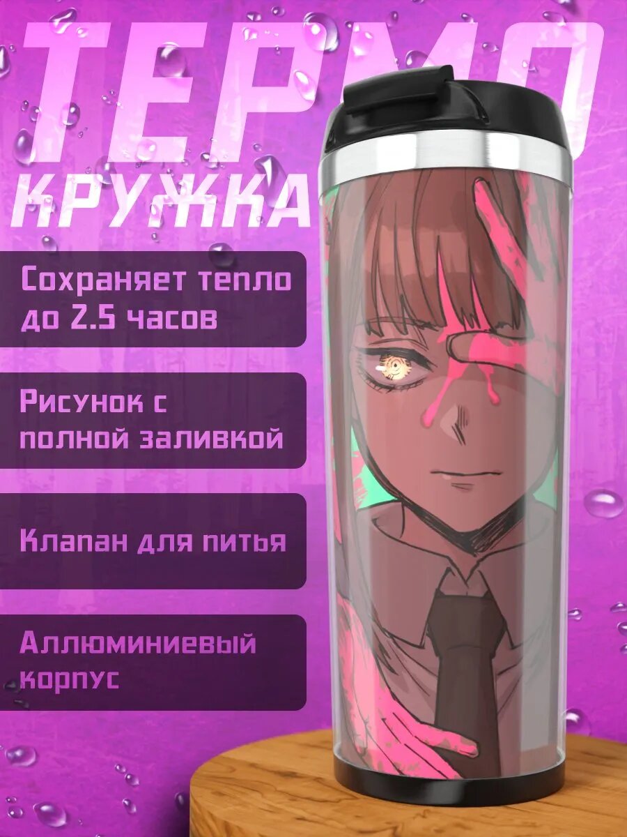 Термокружка Человек бензопила