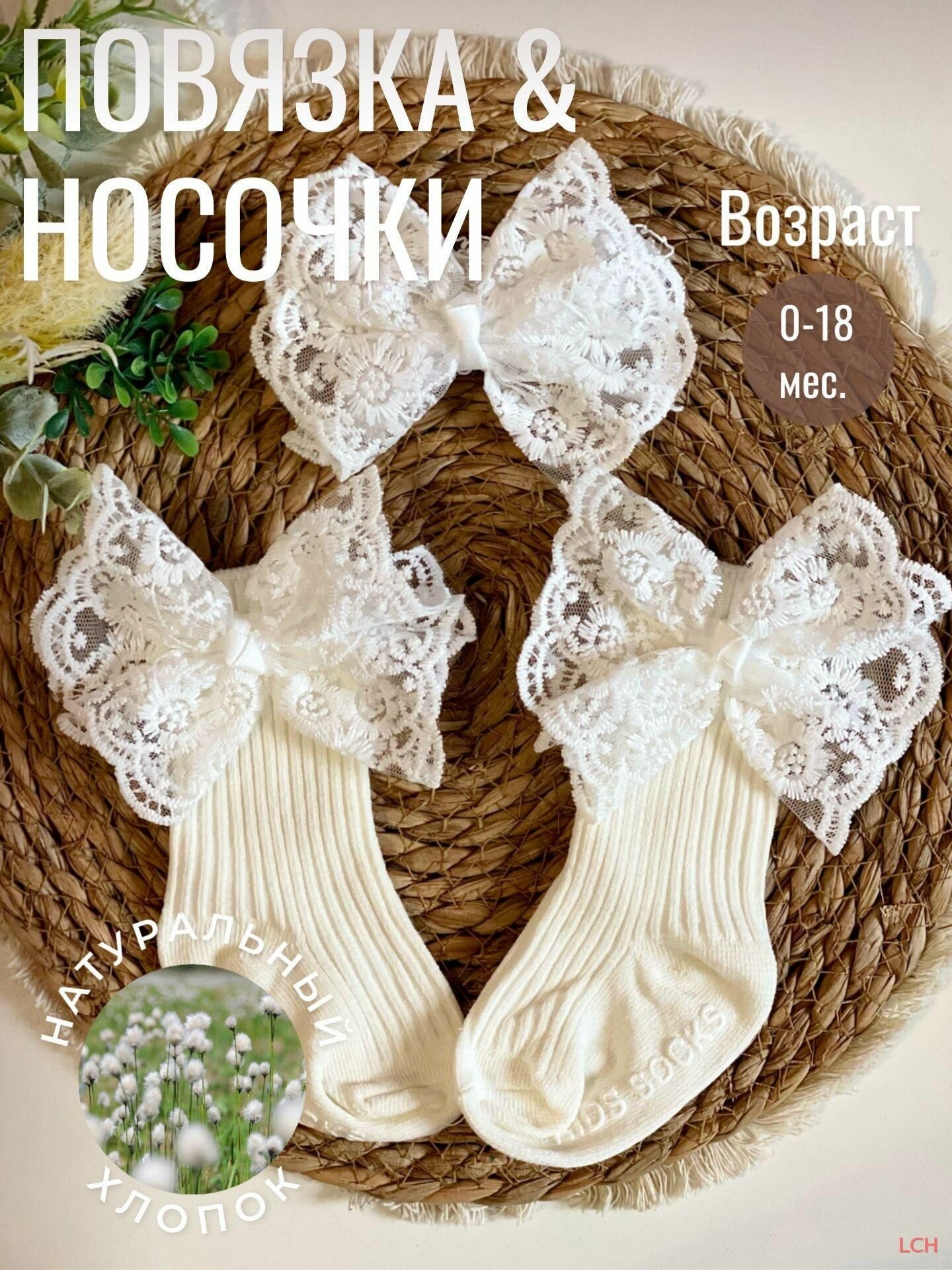 Повязка на голову