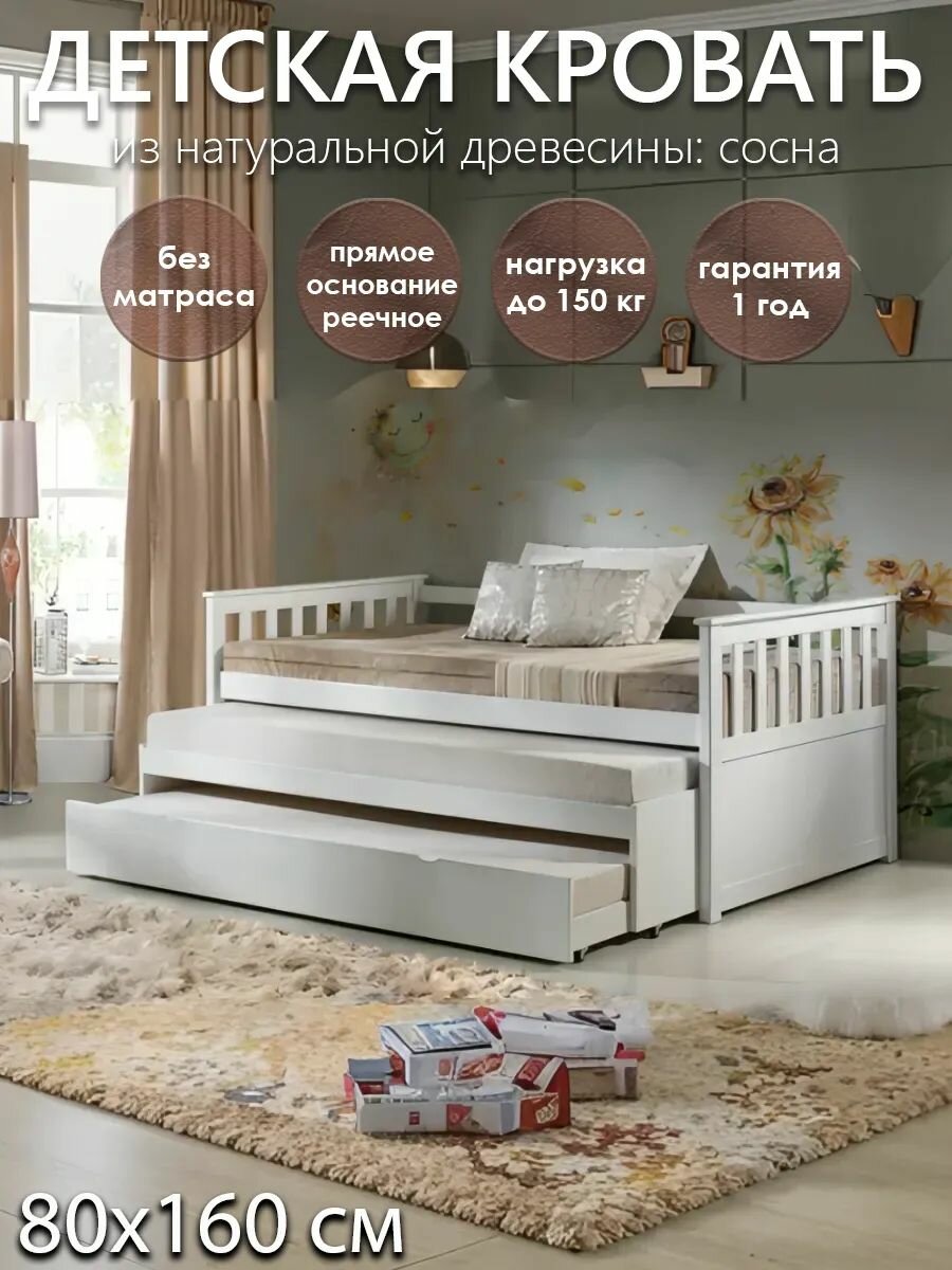 Детская трехъярусная выкатная кровать Мрия 80x160