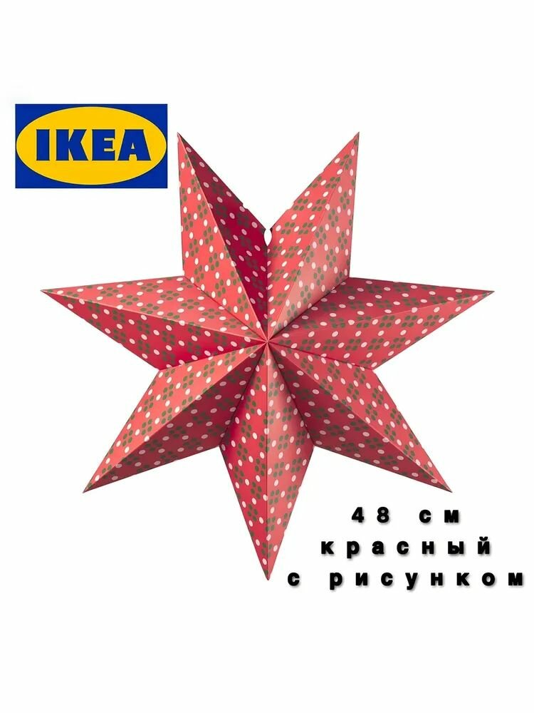 Ikea strala абажур звезда 48 см, красный с рисунком