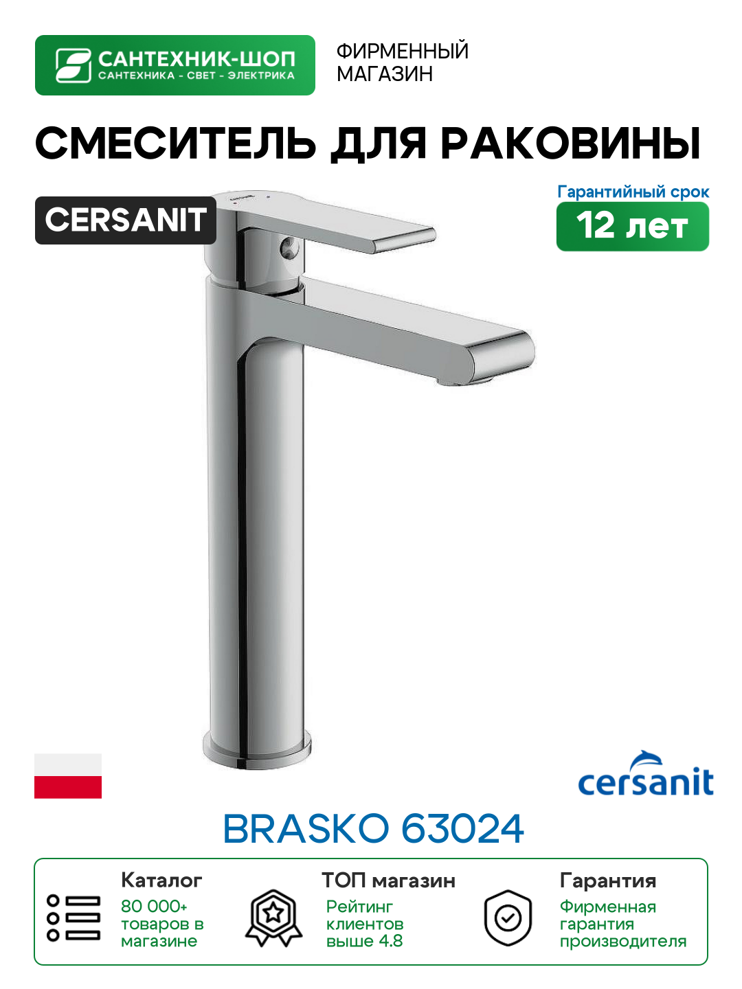 Смеситель для раковины Cersanit Brasko 63024 Хром латунь