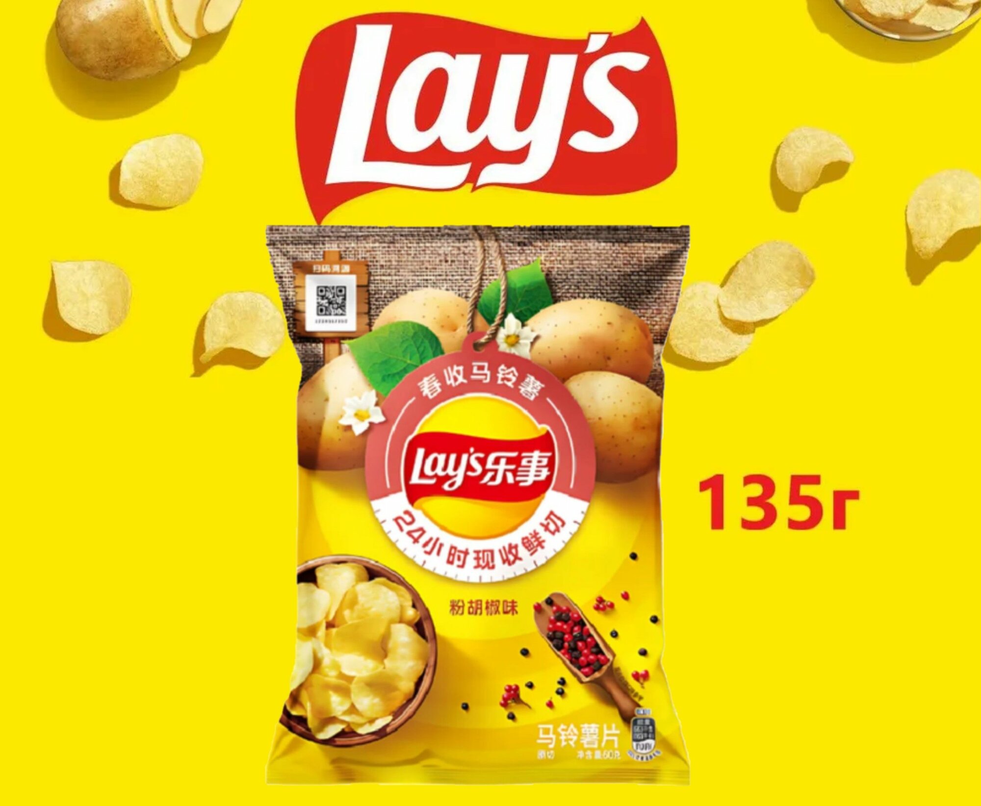 Чипсы Lays 135г