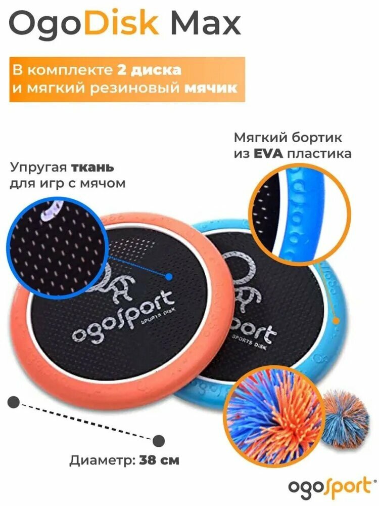 Набор для подвижных игр — фото 1
