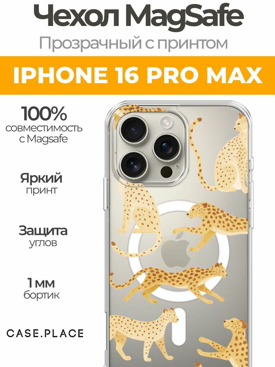 Чехол на Apple iPhone 16 Pro Max (Айфон 16 Про Макс) MagSafe с магнитом и принтом Восемь леопардов