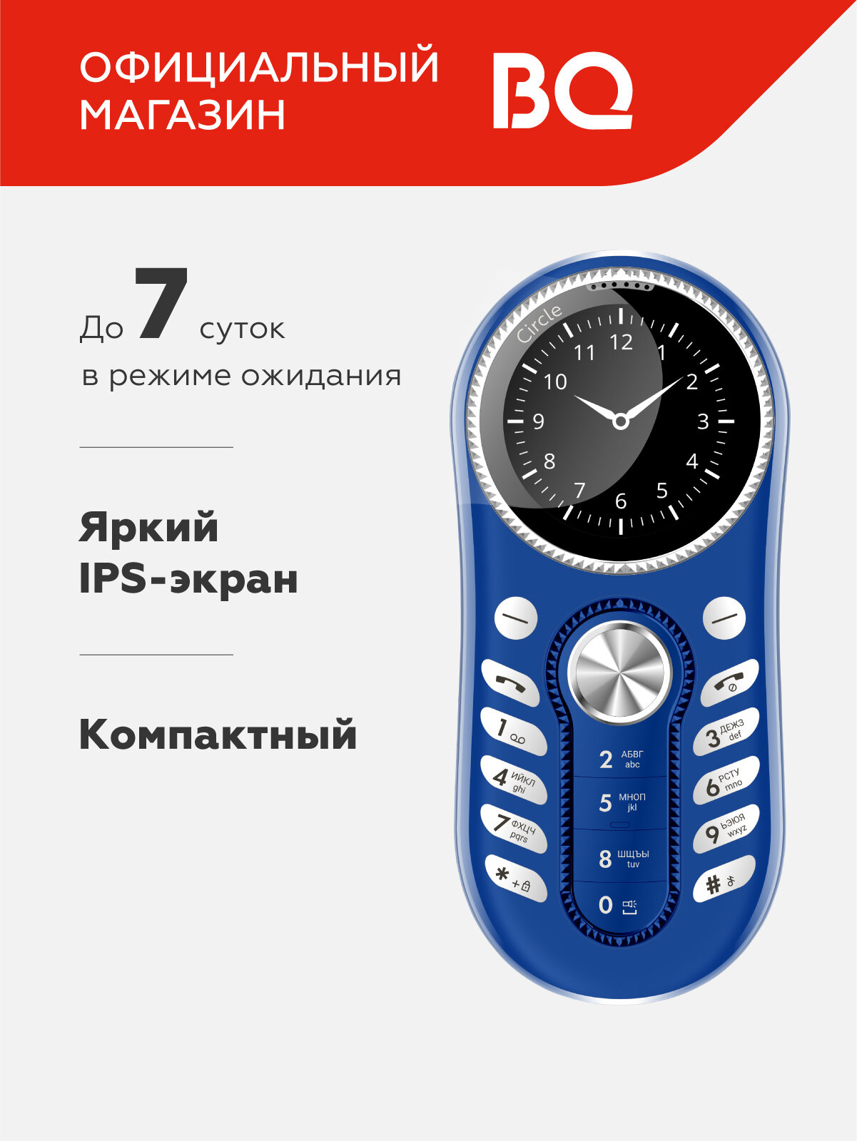 Кнопочный мобильный телефон BQ 1416 Circle Blue с 2-мя СИМ-картами