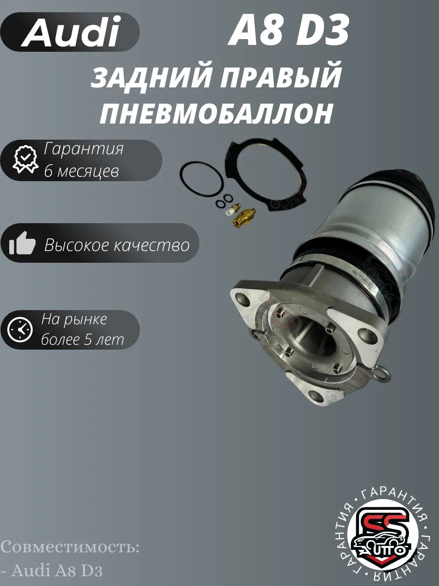 Задний правый пневмобаллон Audi A8 D3