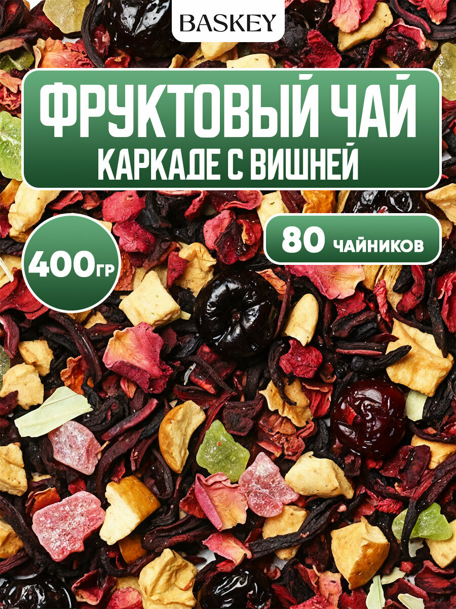 Чай каркаде листовой, фруктовый, с вишней, рассыпной, оптом 400 г