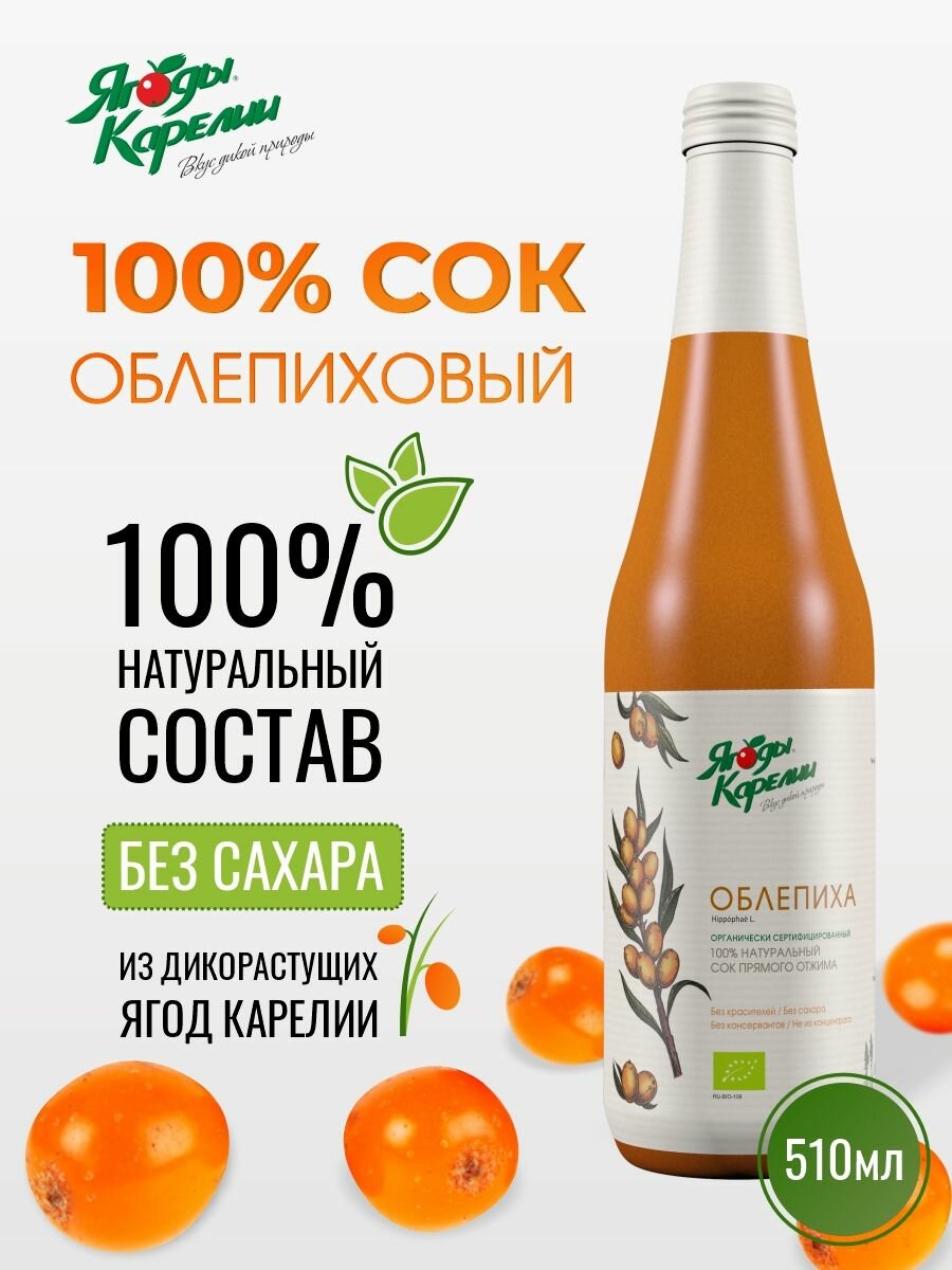 Сок Облепиховый, 510мл (12 шт.)